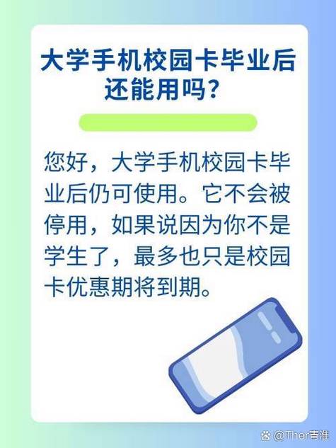 大学办的校园手机卡毕业还能用吗图标
