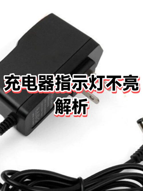 充电器灯不亮最简单三个原因图标