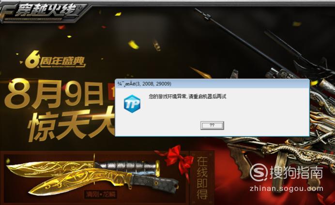 穿越火线一直启动中就是进不去图标