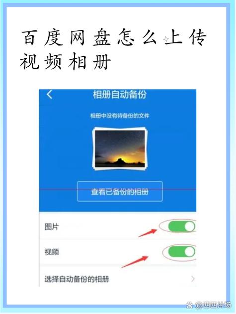 一个百度云可以登几个手机截图