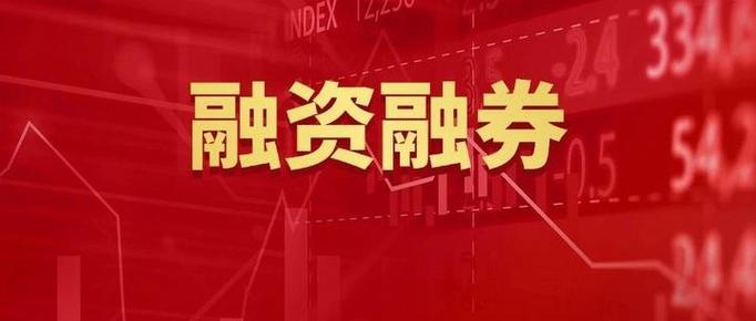 融资余额高好还是低好