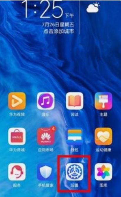 荣耀手机怎么保持竖屏模式截图
