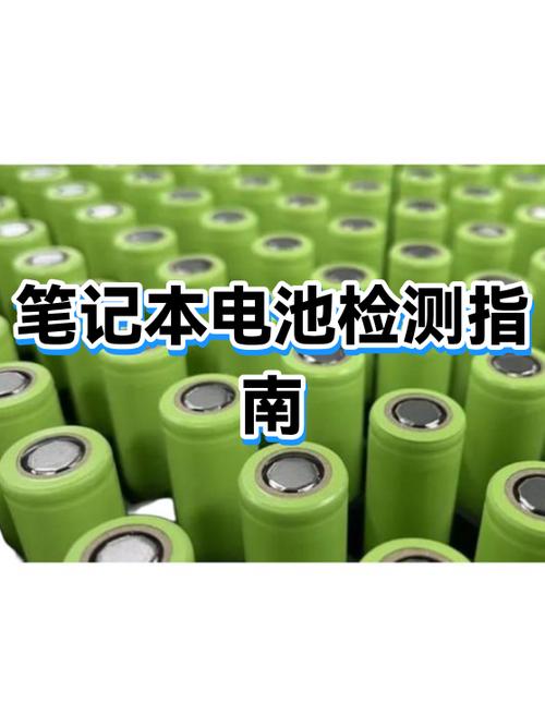 笔记本电池怎么检测图标