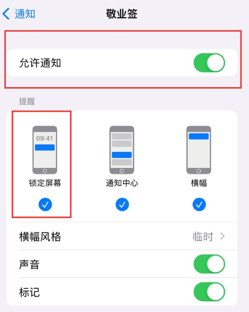 苹果提醒事项怎么显示截图