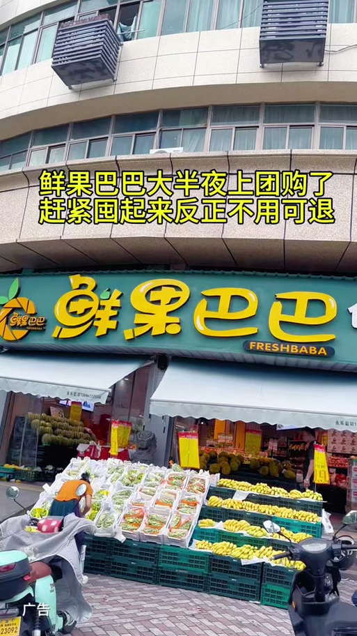 鲜果巴巴加盟费要多少图标