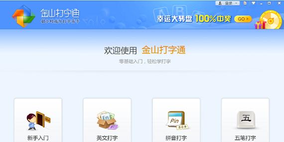 金山打字通有手机版吗图标