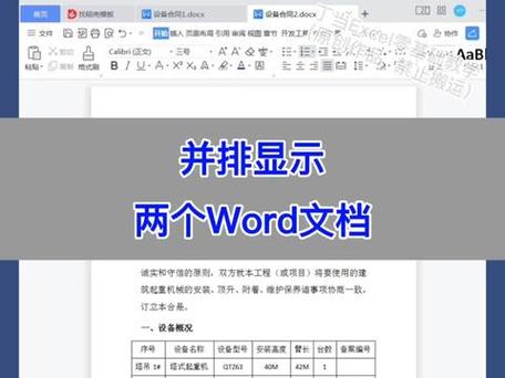 怎么打开两个word窗口图标