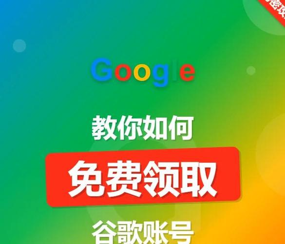 免费的谷歌账号截图