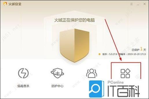 火绒广告图标