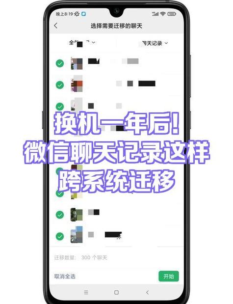 换机聊天记录还在吗截图