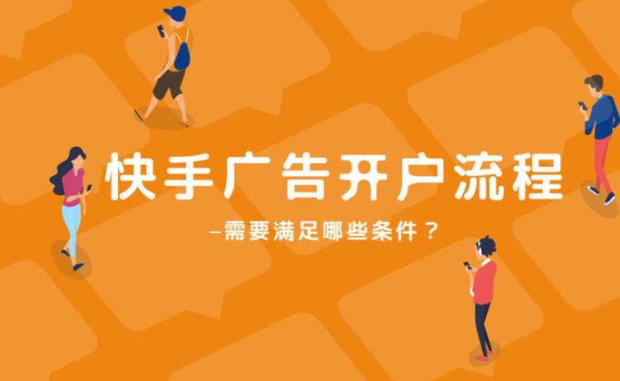 快手怎么接广告