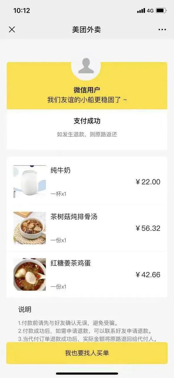美团代付会暴露自己地址吗图标