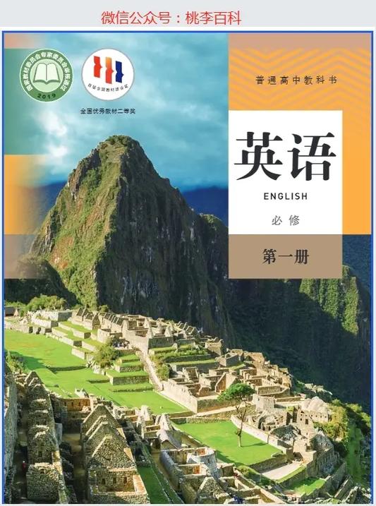 高中英语必修一教科书电子版截图