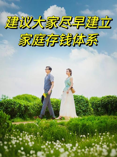 婚后怎样存钱属于自己截图