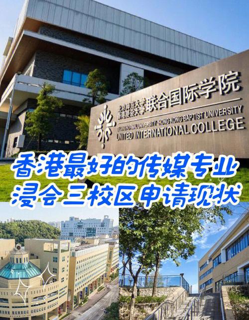 香港传媒专业最好的大学图标