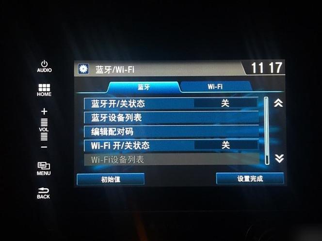 车载蓝牙自动关闭截图