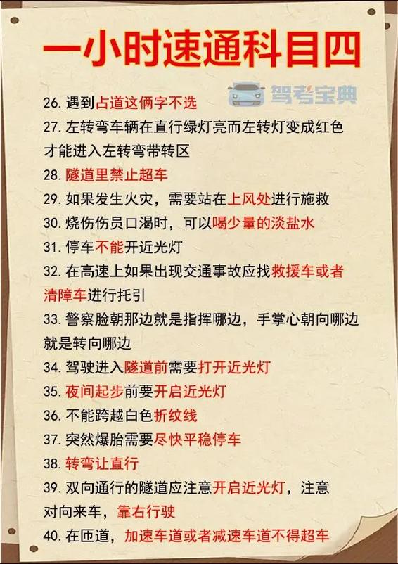 驾照考试试题及答案图标