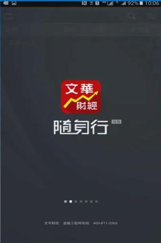 随身行安卓版