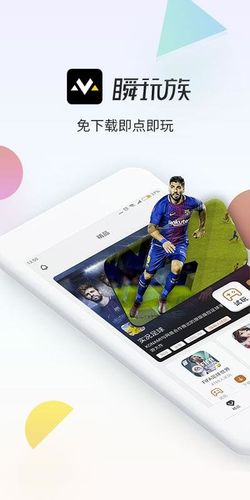 瞬玩族无限时间试玩版下载图标