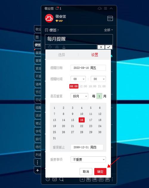 如何设置每个月10号提醒