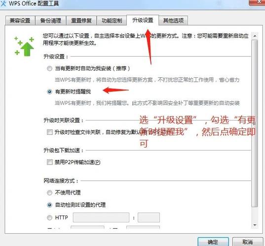 wps设置不自动升级
