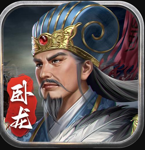 蜀汉传卧龙篇下载图标