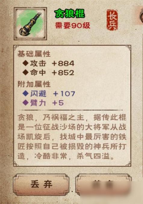 烟雨江湖九十级装备打造截图