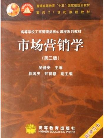 《市场营销学》图标
