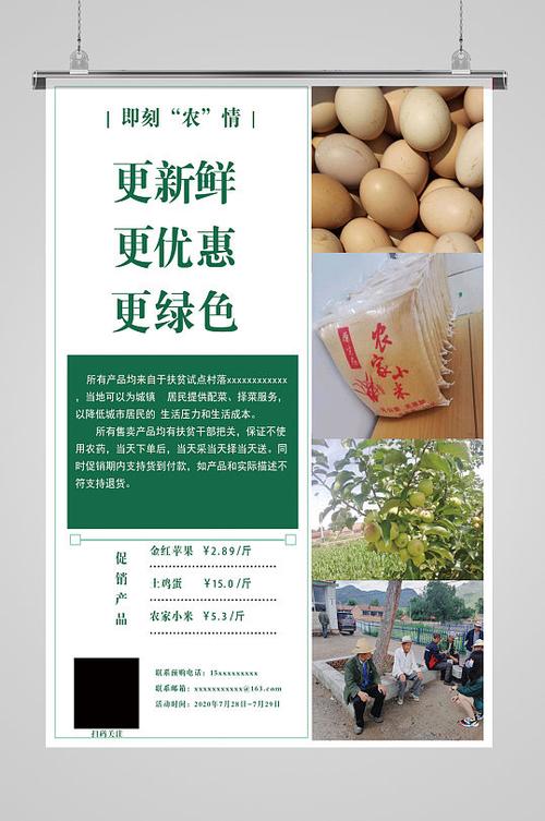 农产品怎么打广告图标