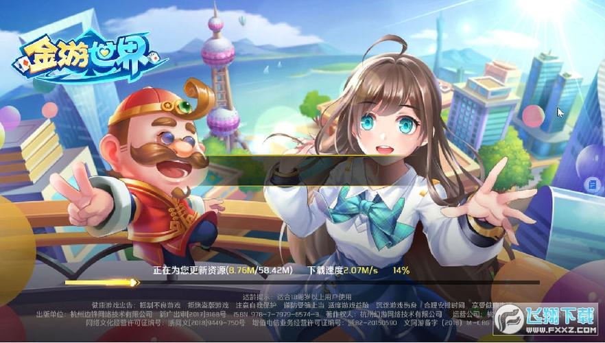 金游世界手机版下载页