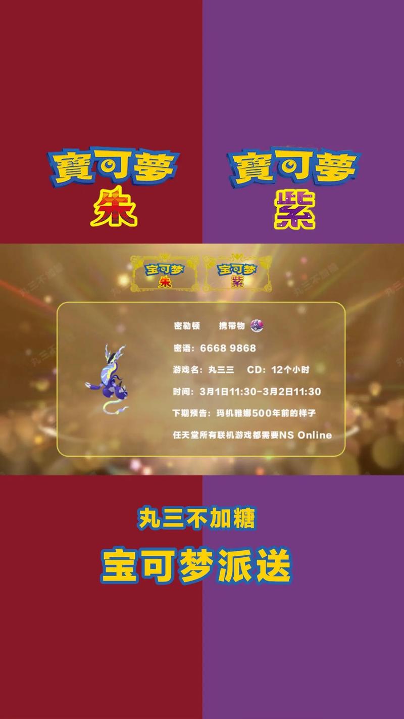 口袋妖怪特性膏药编号