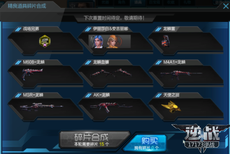 逆战精良什么时候刷新图标