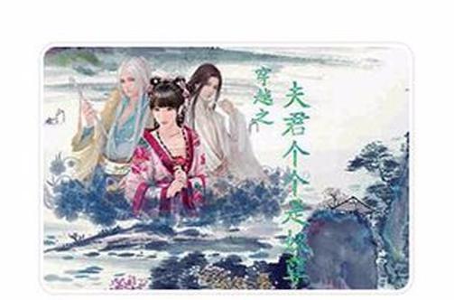 八个夫君是妖孽图标