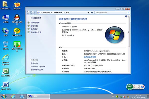 win7专业版32位下载