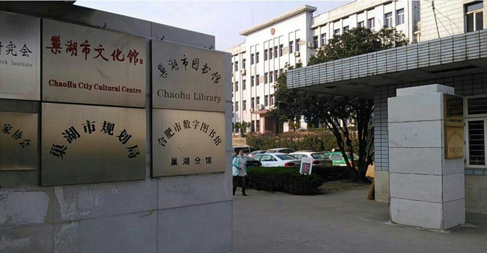 巢湖图书馆官网图标