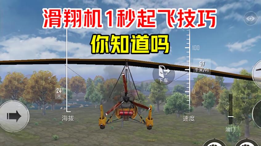 和平精英滑翔机怎么用图标