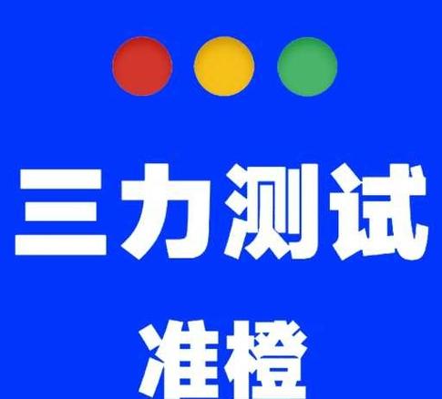 驾考宝典三力测试题图标