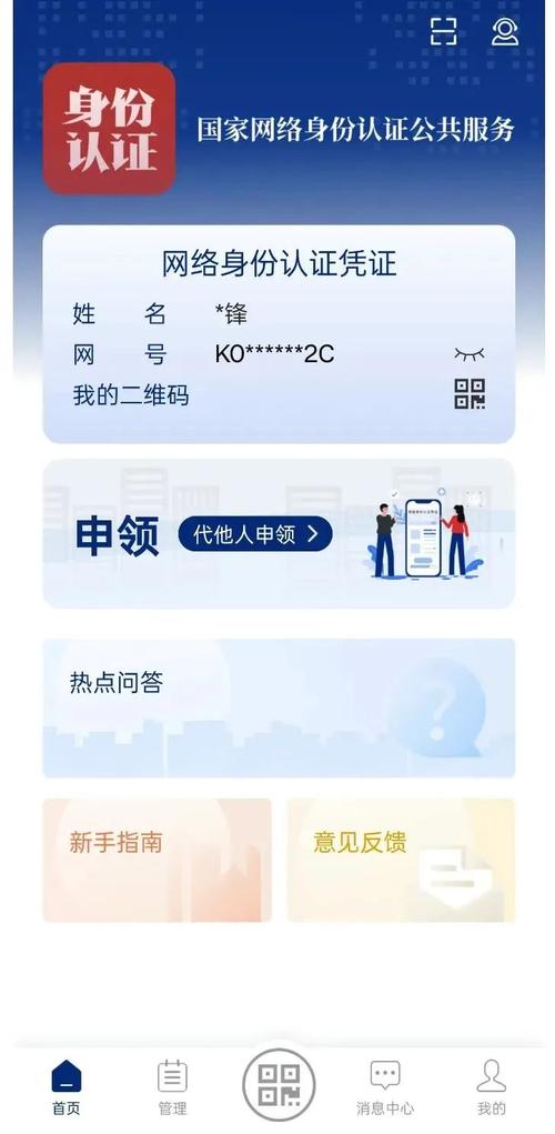 小米账号可以换绑身份证吗图标