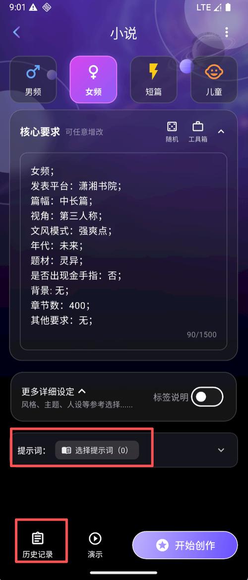 自动剧本生成器软件特色图标