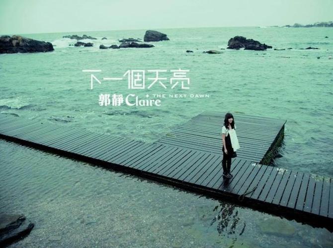 下一个天亮mp3下载免费图标