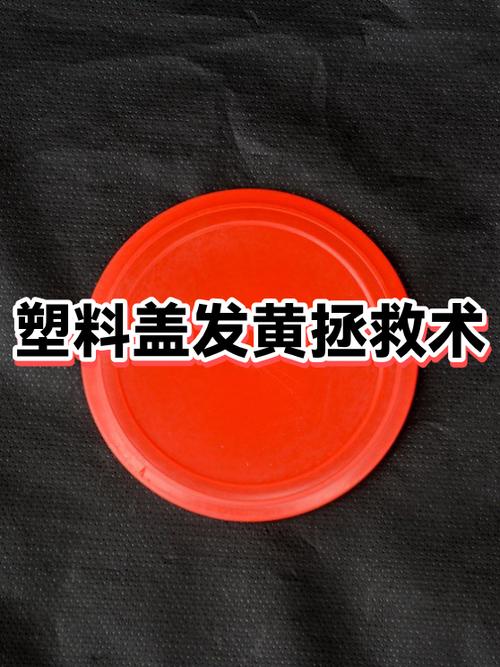 塑料盖子太紧了打不开图标