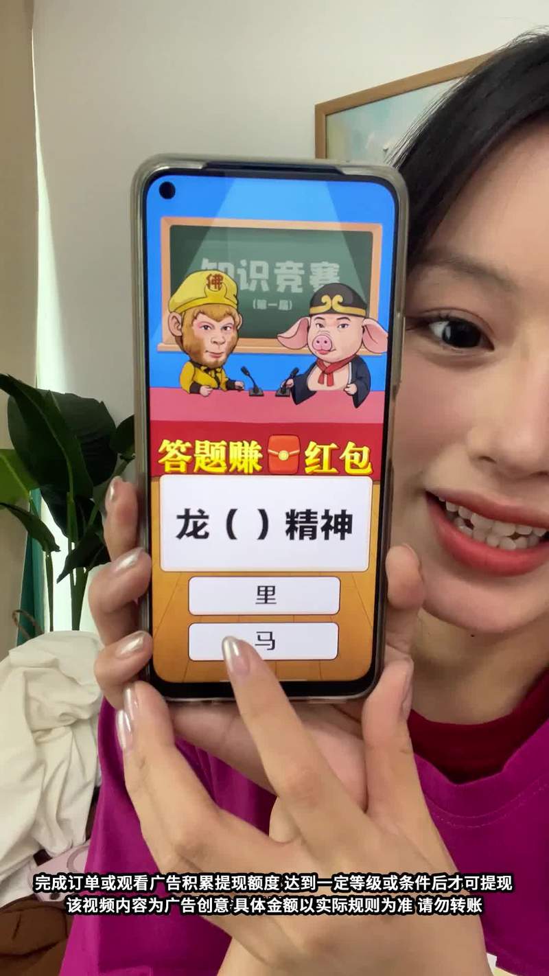 答题红包游戏