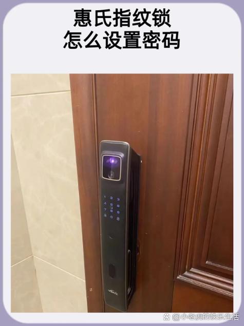 惠氏指纹锁更改密码教程截图