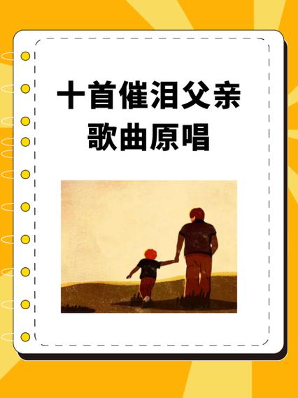 《父亲唱给女儿的歌》图标