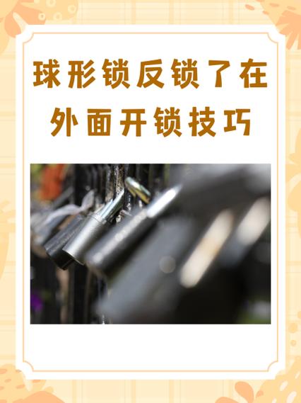 大门开锁不顺畅最快解决办法视频截图