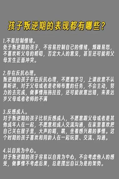 青春期叛逆期有哪些症状图标