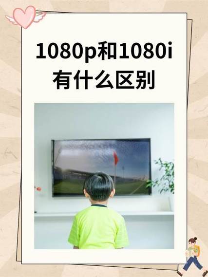 1080i和1080p哪个好图标