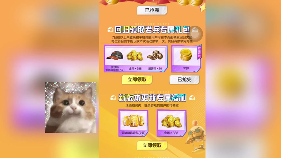 和平精英二次换绑