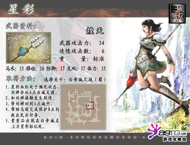三国无双4全武器道具图标