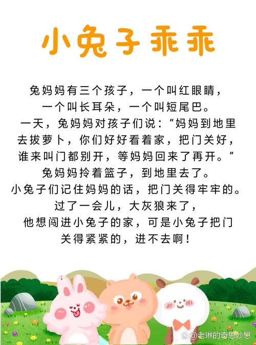 小白兔和小灰兔故事视频 动画故事图标
